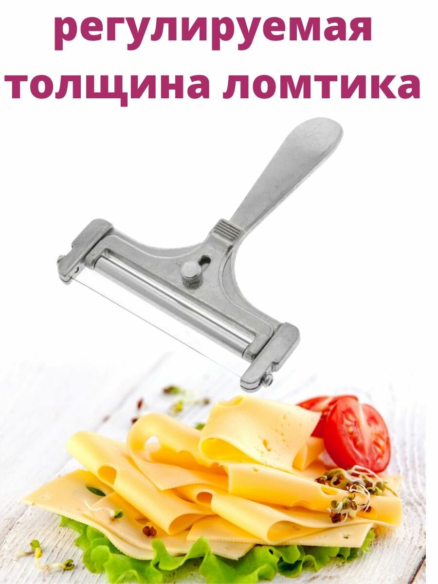 Сырорезка струнная для полутвердого сыра, 16 см, нож для сыра