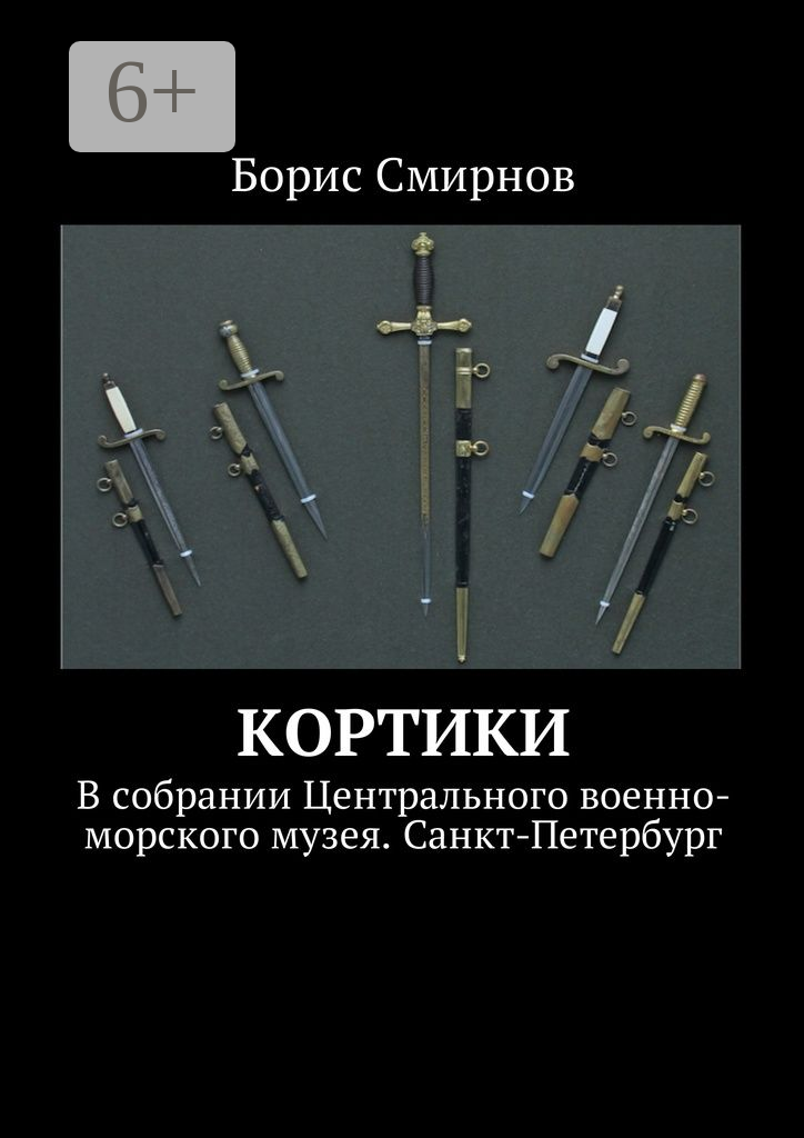 Кортики