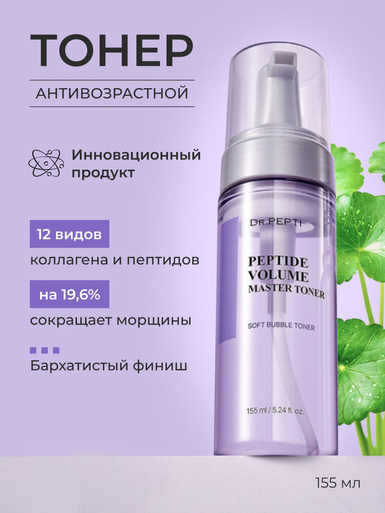 Укрепляющий мастер-тонер с пептидами Dr.Pepti Peptide Volume Master Toner 155 мл