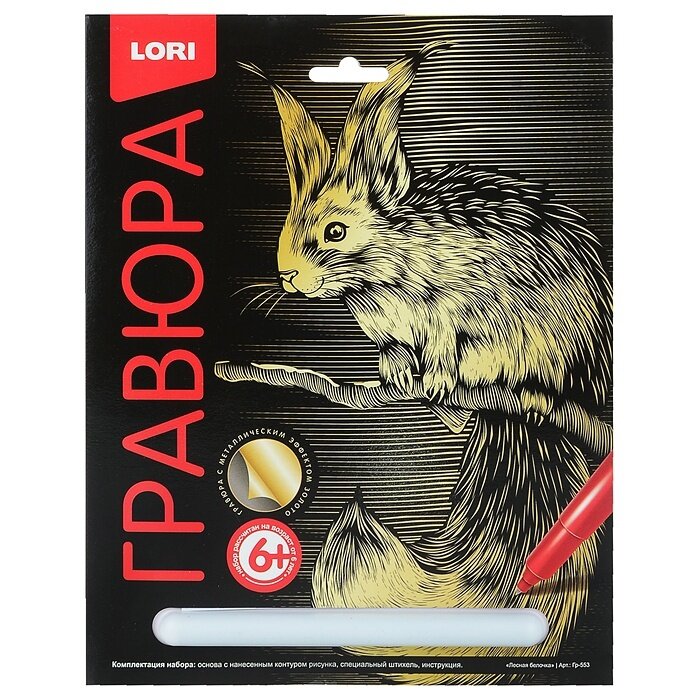 Гравюра LORI классика, большая, с эффектом золота "Лесная белочка" (Гр-553)