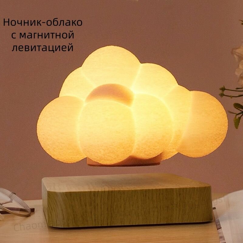 Магнитная левитация в форме облака Разноцветные RGB-лампочки