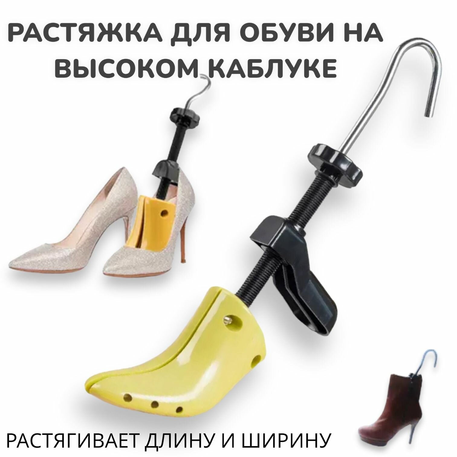 Растяжка для обуви пластиковая женская для высокого каблука