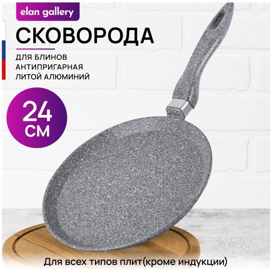 Сковорода блинная Elan Gallery гармония вкуса Серый мрамор, несъёмная ручка, 24 см