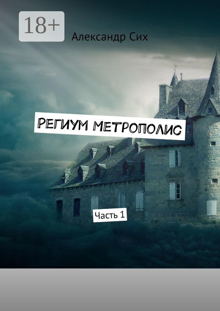 Региум Метрополис