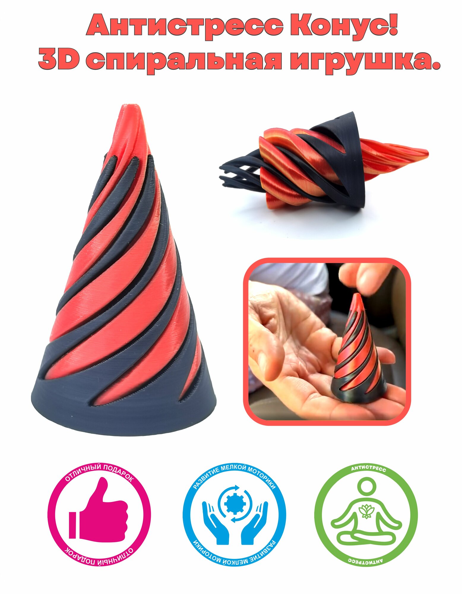 Игрушка, антистресс, 3D, Конус спиральный, пластик, оранжево-чёрный