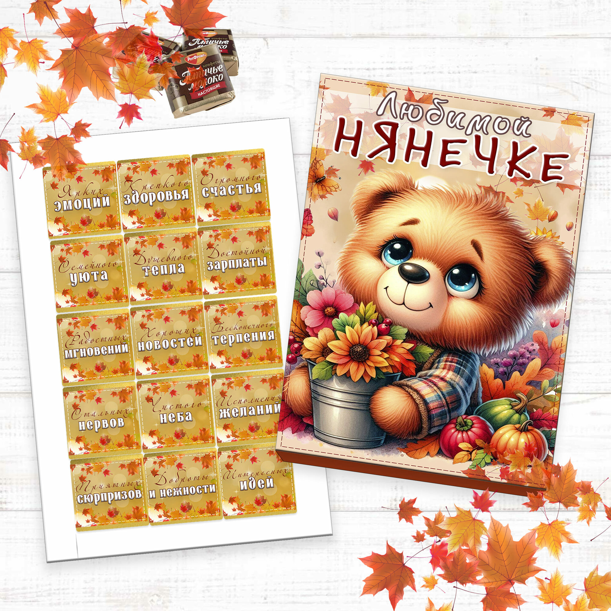 Шокобокс Любимой нянечке, набор 15 конфет