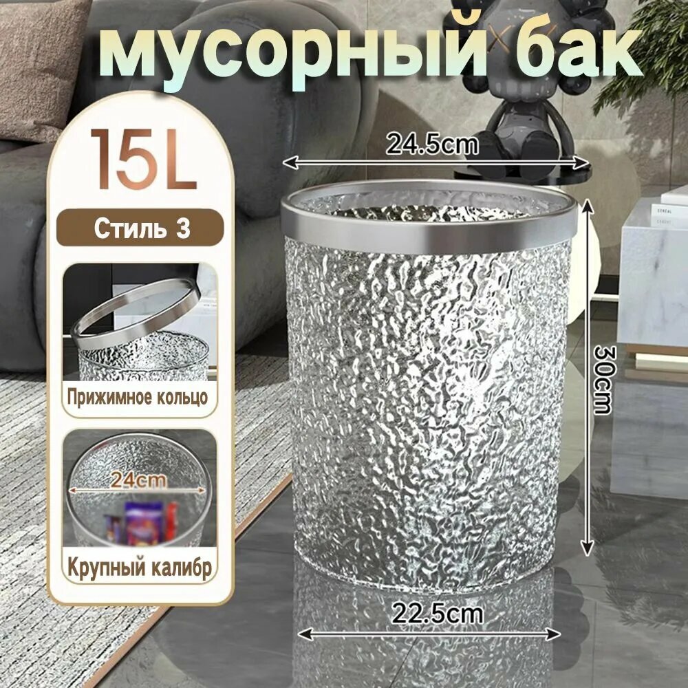 Мусорный бак, 15 л, 1 шт SY