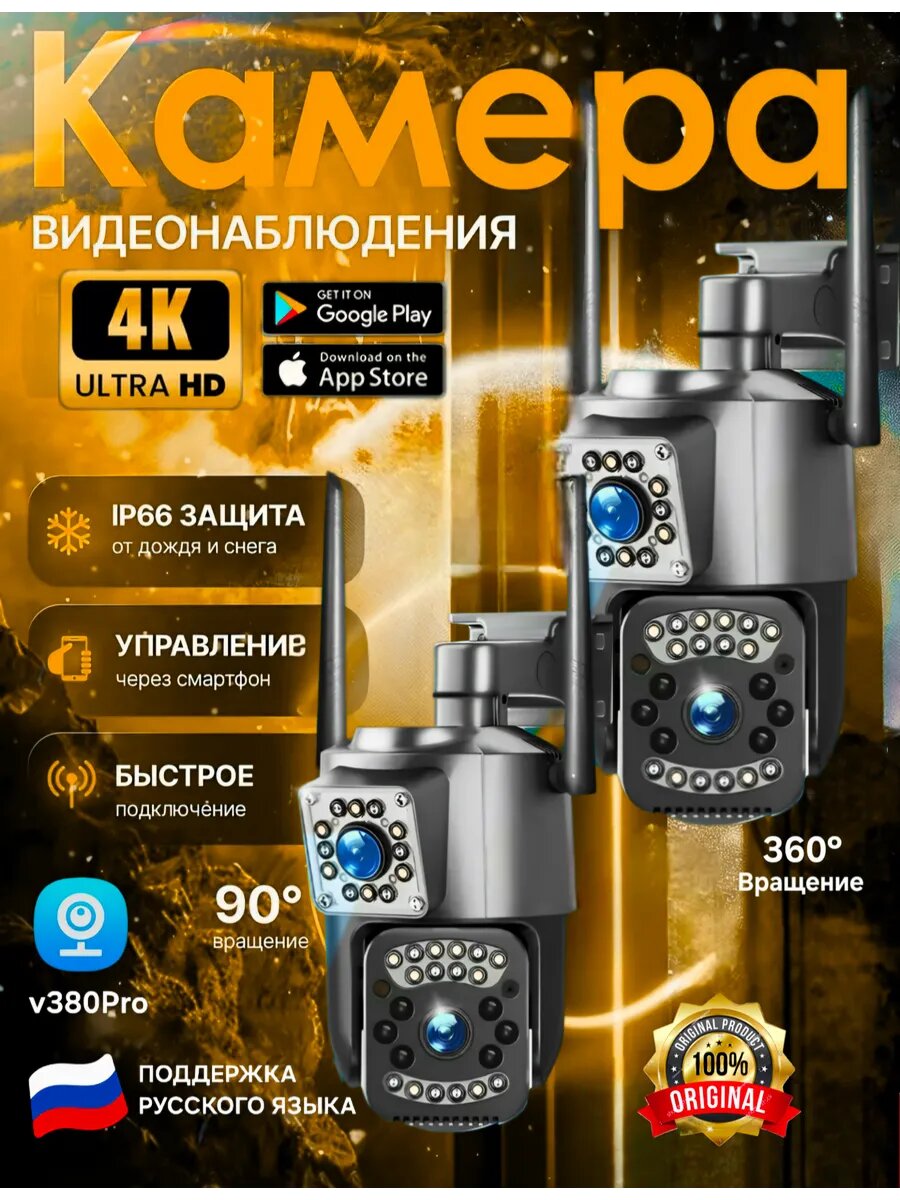 Уличная двухобъективная камера от сим карты (2 шт)