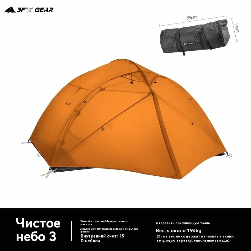 Three peaks out Походная трехместная палатка QingKong3