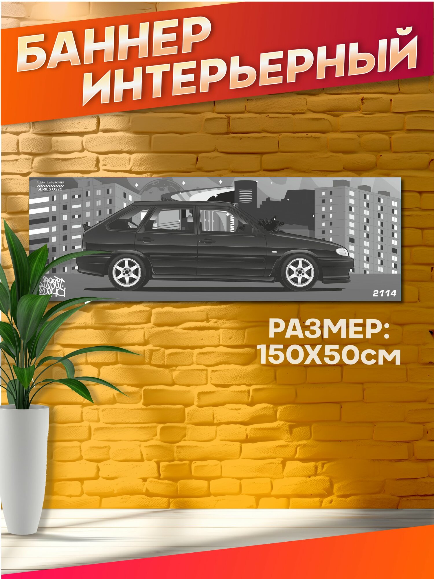 Постеры на стену интерьерные баннер Стритуха