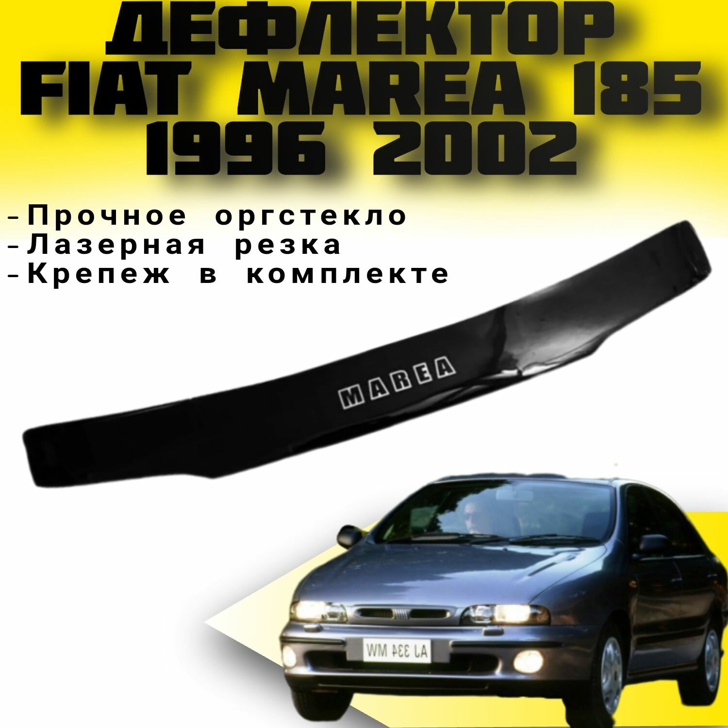 Дефлектор капота Fiat Marea (185) с 1996 2002 г. в. VIP TUNING Ветровик / Накладка на капот Фиат Марея