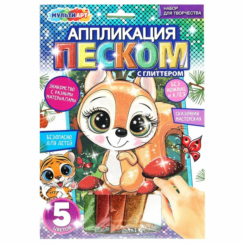 Аппликация песком c глиттером белочка, 17х23 см. MultiArt SANDGL-111453