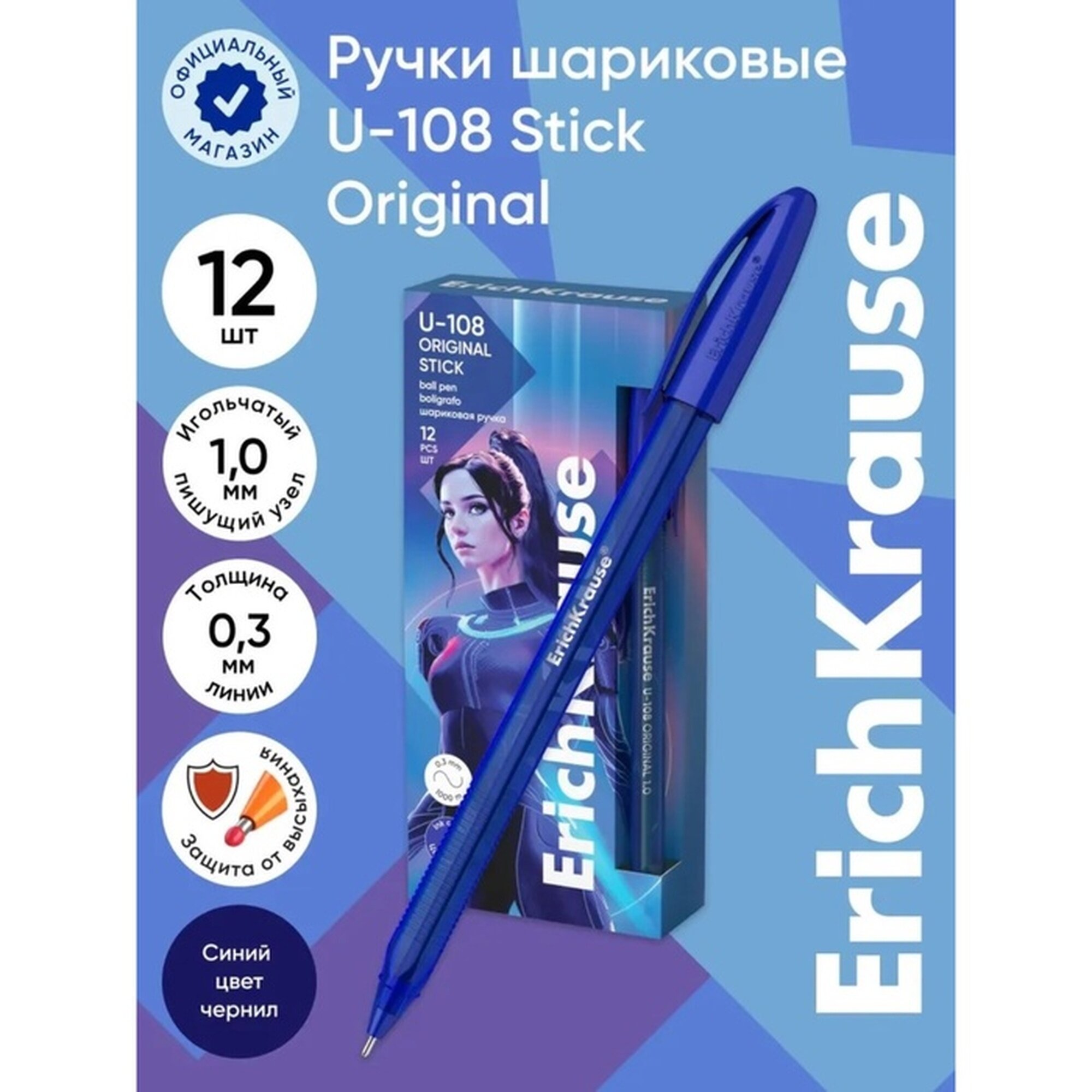 Ручка ErichKrause Original Stick U-108, шариковая, синие чернила, супермягкое письмо