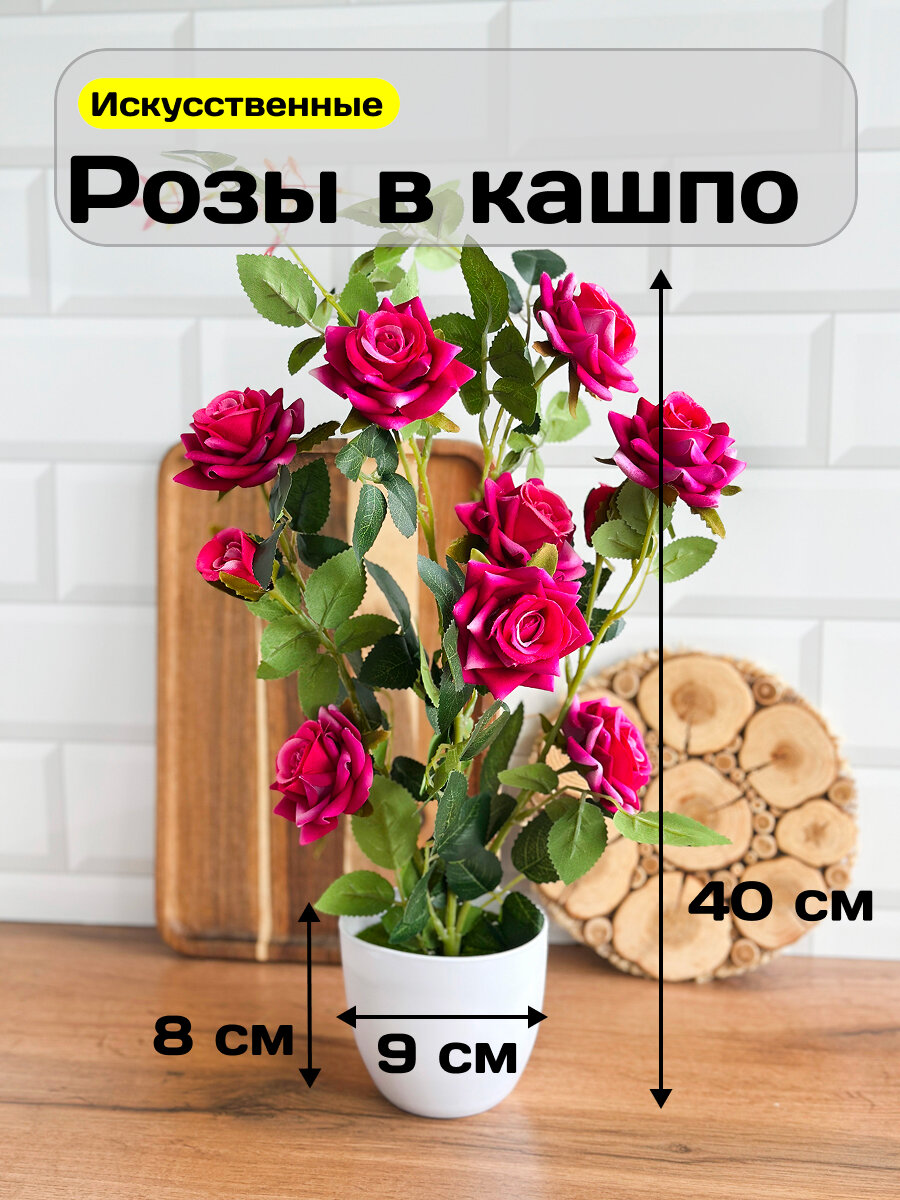 Искусственные цветы для декора в горшке Розы GreenHol, малиновые, 40 см, розы в горшке