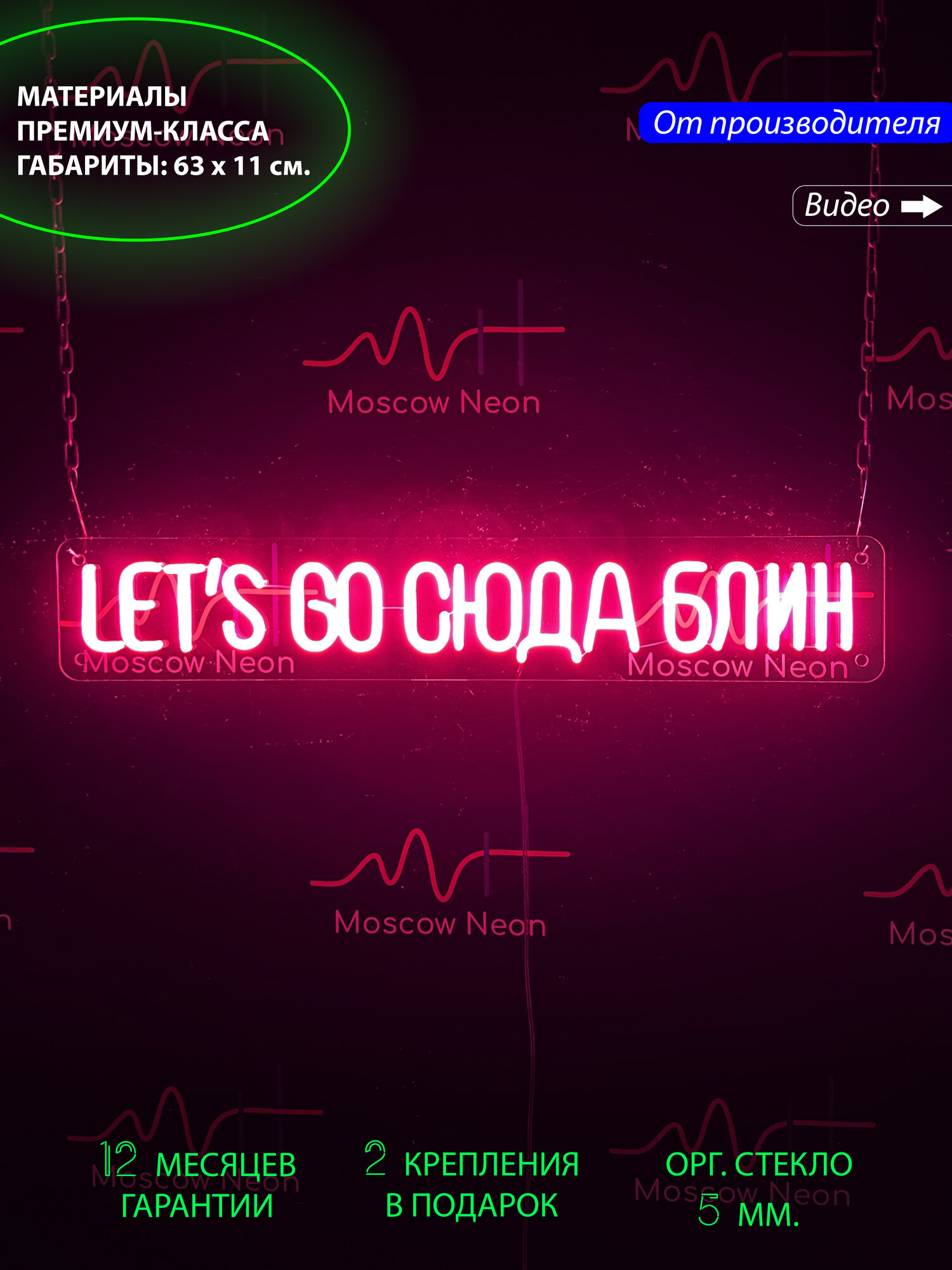 Неоновый светильник, неоновая светодиодная вывеска на стену, настенная неоновая лампа, надпись "Let's go сюда блин",65х33см