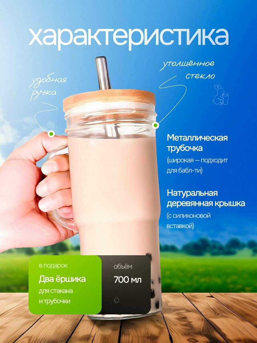 Стеклянный стакан с трубочкой и крышкой для Bubble Tea, 700 мл — фото 1