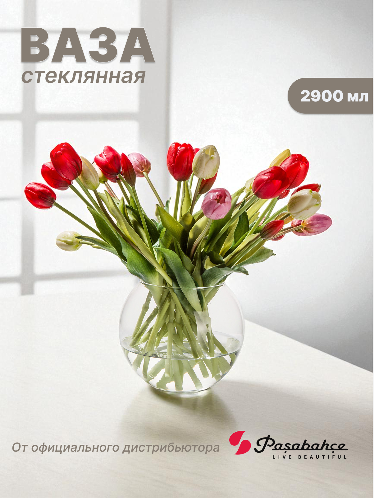 Ваза круглая Pasabahçe "Флора", прозрачная, настольная, стекло, диаметр 12,2 см, высота 16см