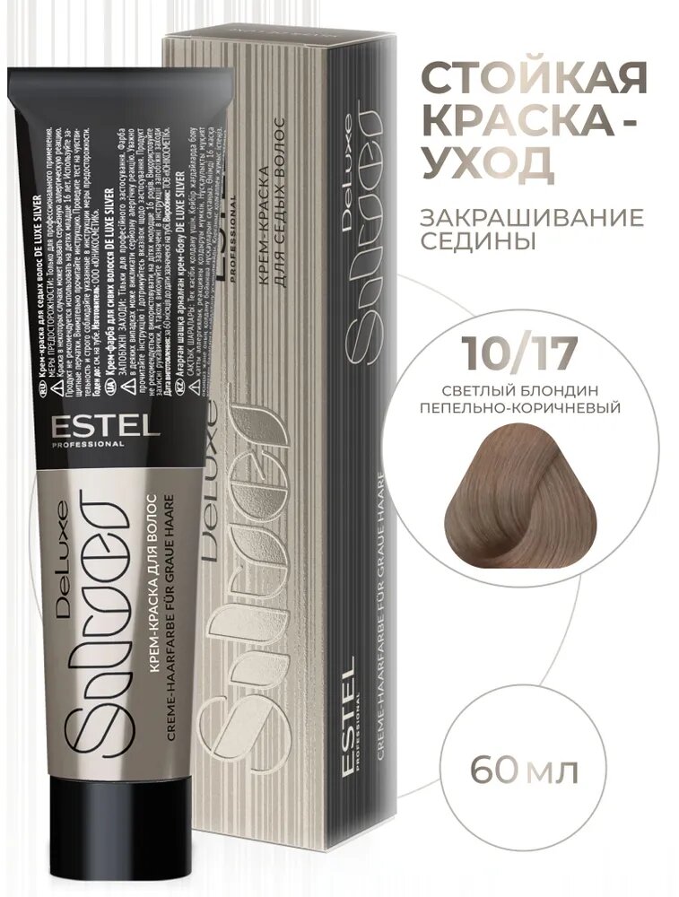 ESTEL PROFESSIONAL Краска DE LUXE для окрашивания седых волос SILVER, 10/17 Светлый блондин пепельно-коричневый, 60 мл