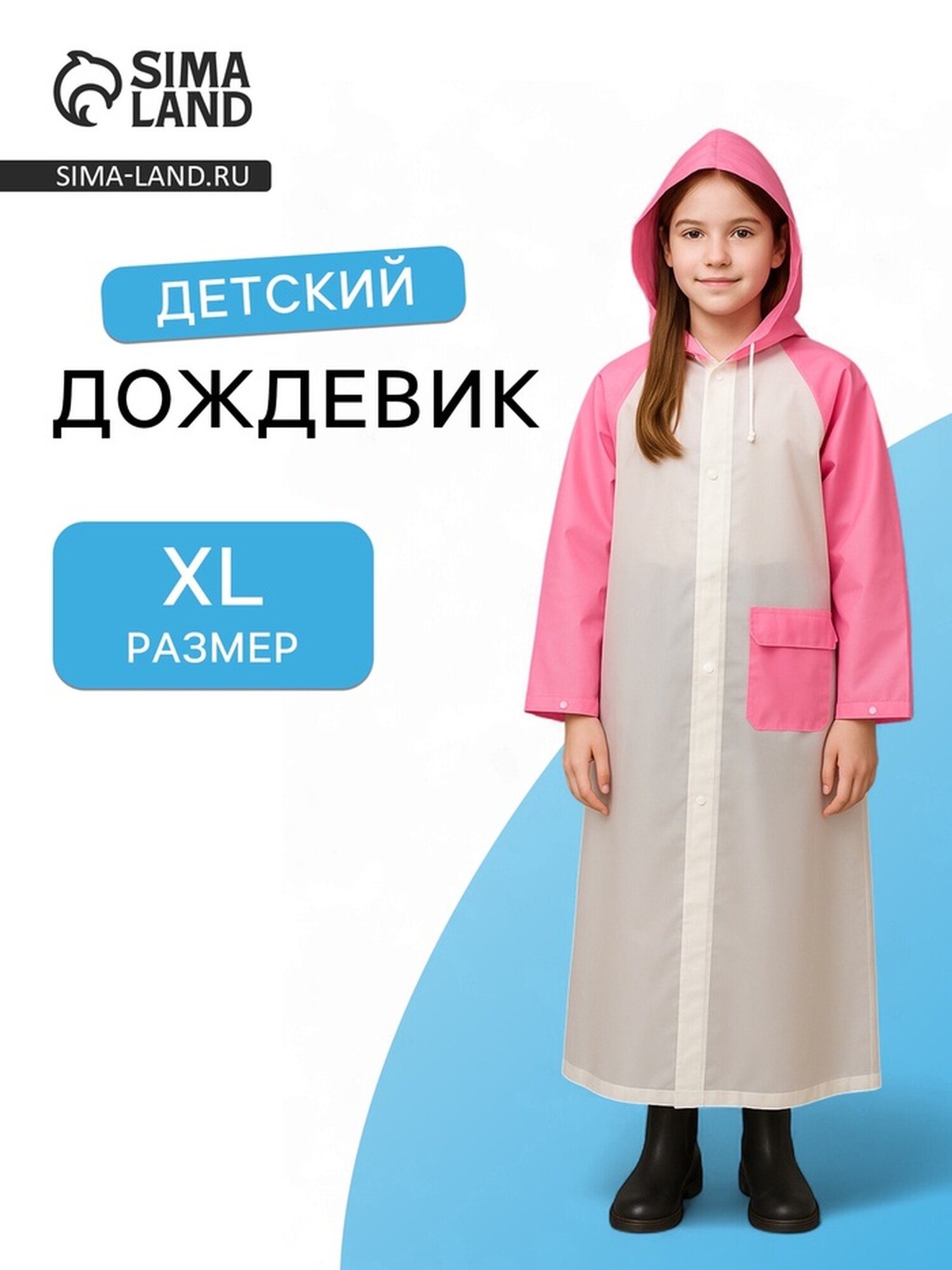 Плащ-дождевик