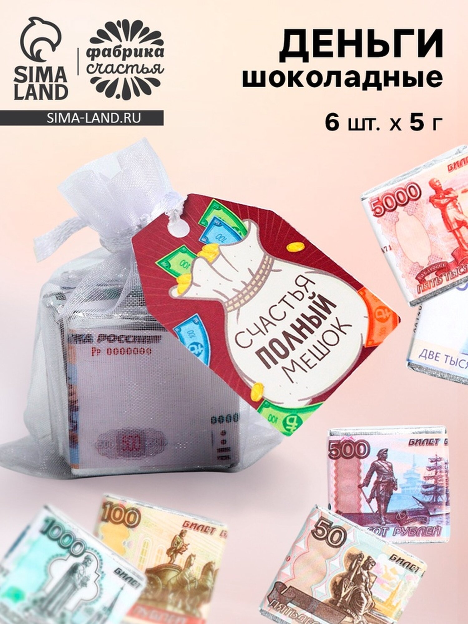 Шоколад Фабрика Счастья "Счастья полный мешок", молочный, ванильный, 5г, 6шт