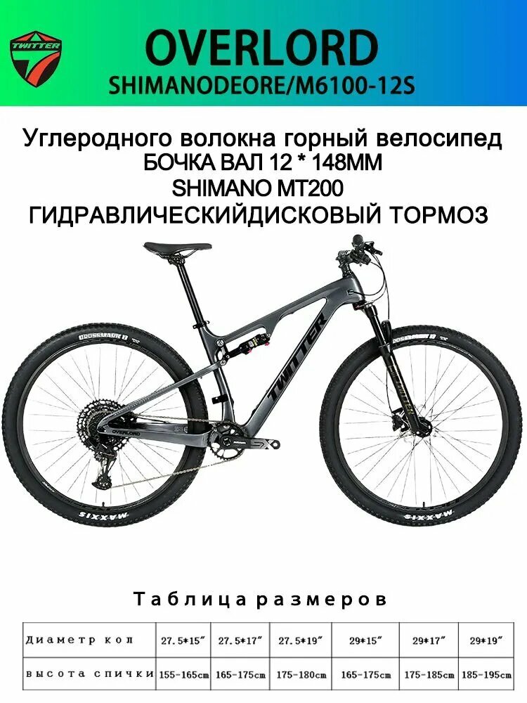 TWITTER BIKE Велосипед Горный, OVERLORD-M6100-12S, Рама из высокомодульного углеродного волокна 2025