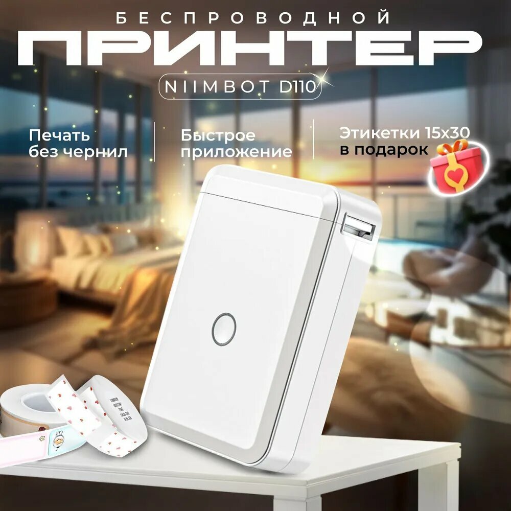 NIIMBOT Принтер для наклеек/этикеток термо , светло-серый NIIMBOT 热敏贴纸/标签打印机，浅灰色