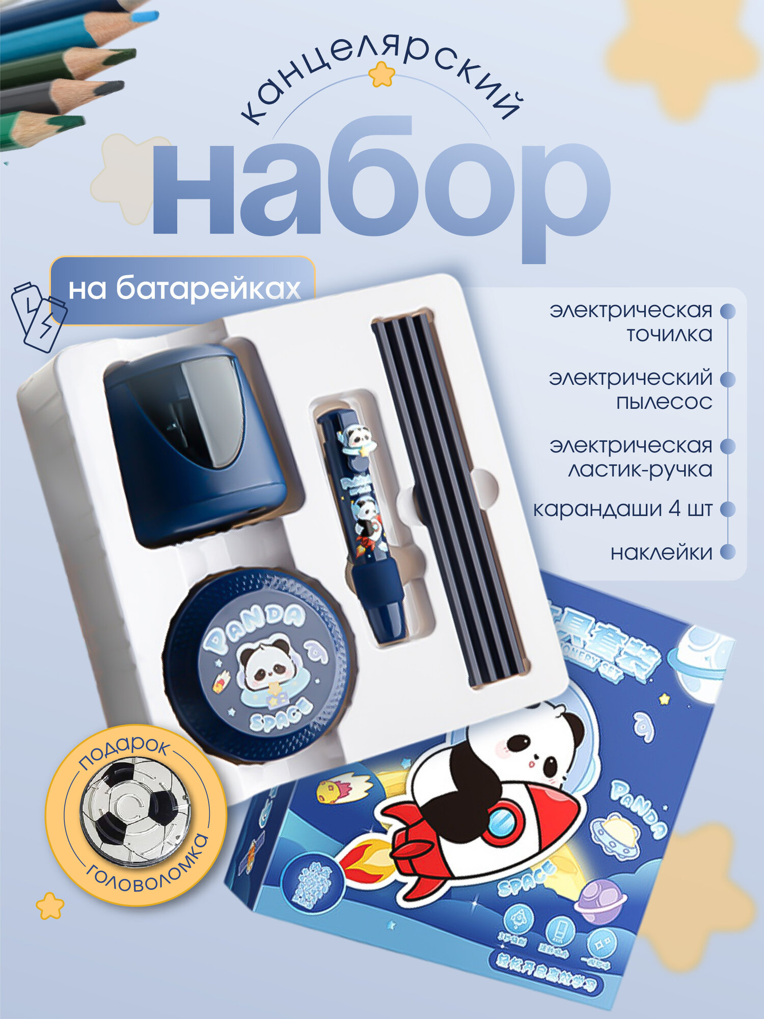 Канцелярский набор-3