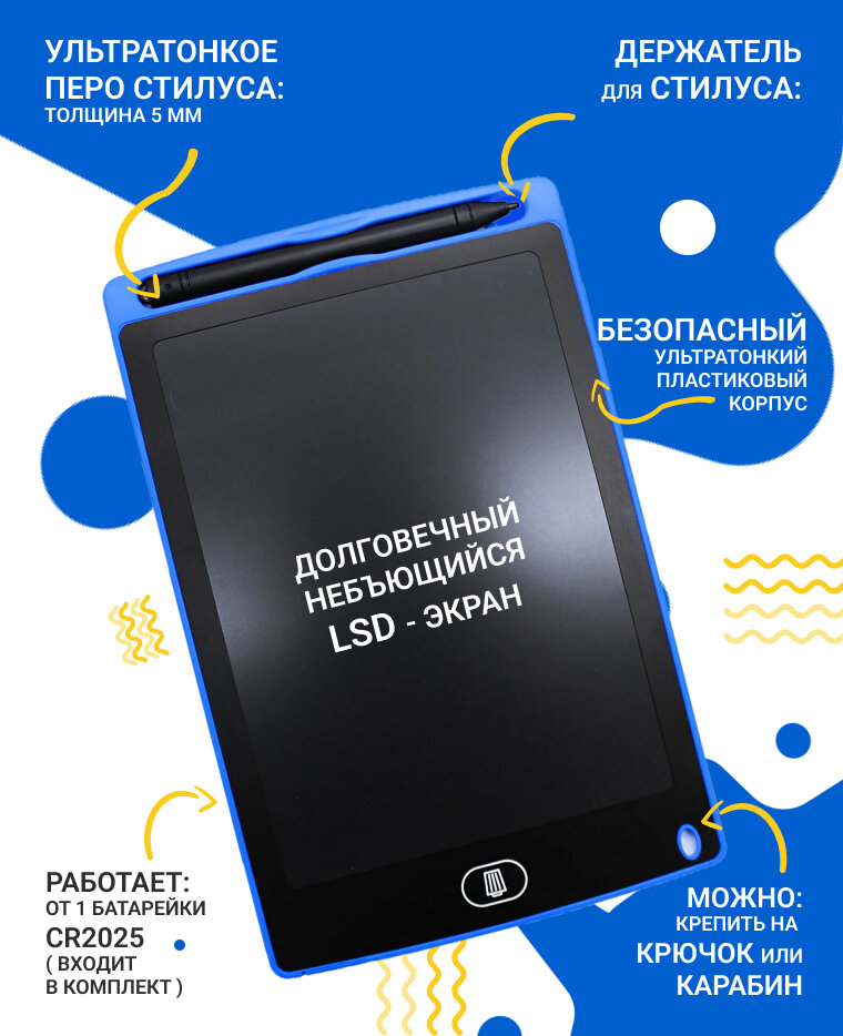 LCD планшет для рисования и заметок Writing Tablet / 8,5 / голубой