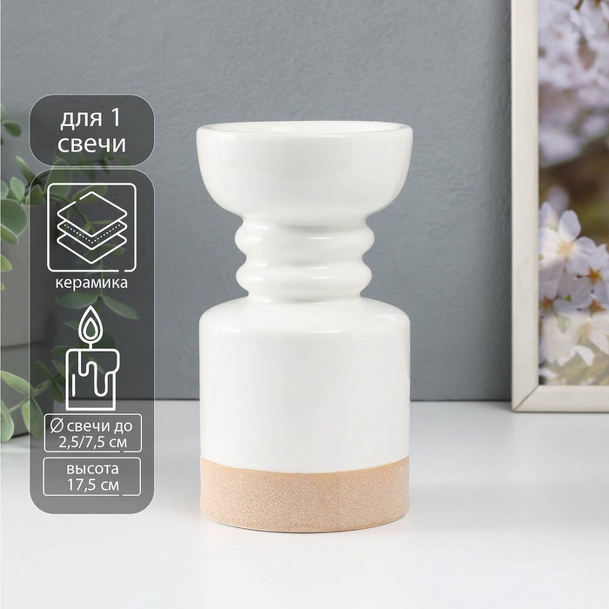 Подсвечник керамика на 1 свечу «Атлант», песочно-белый, 9.5×9.5×17.5 см