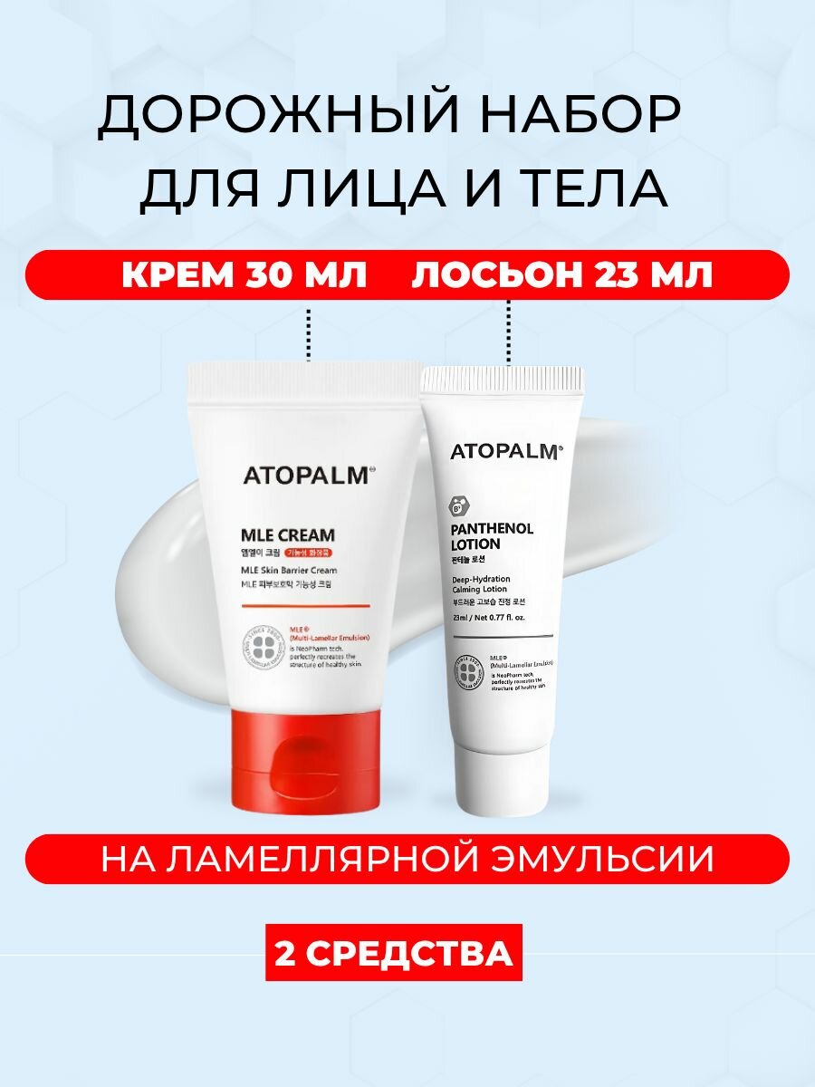 Atopalm Набор увлажняющих средств для взрослых и детей на ламеллярной эмульсии, крем для лица и тела, лосьон для лица и тела