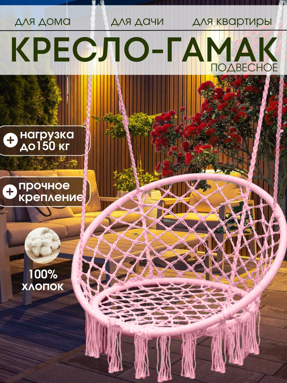 Кресло-гамак качели, текстиль, жаккард, максимальная нагрузка 150кг, розовое