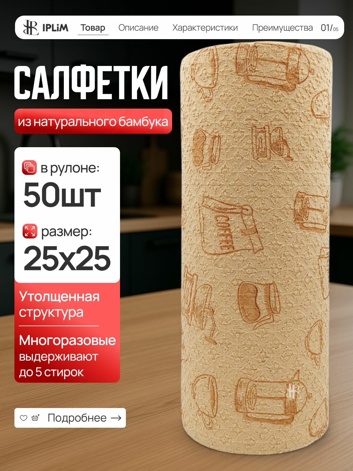 Салфетки для уборки