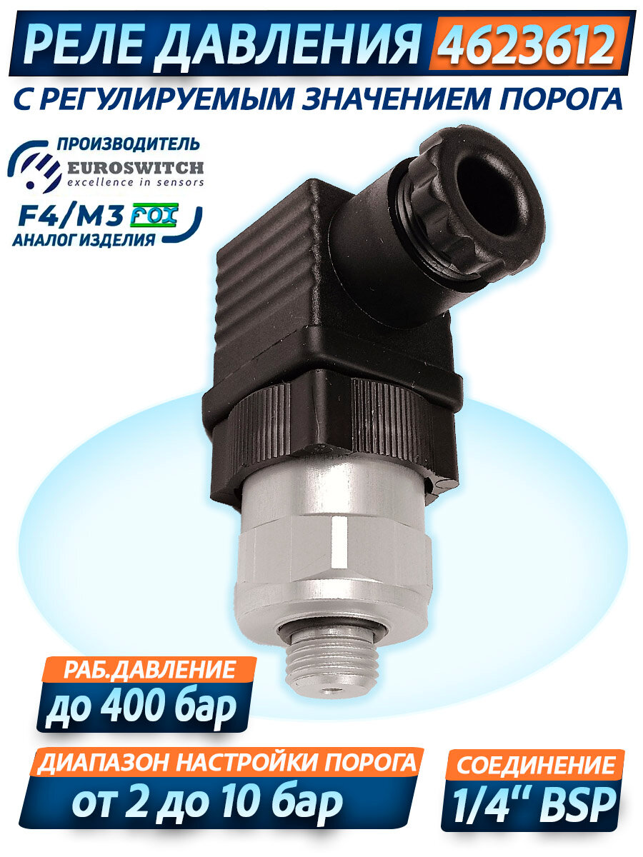 Реле давления Euroswitch, регулируемое 2 - 10 бар Италия, аналог - F31/M3 FOX