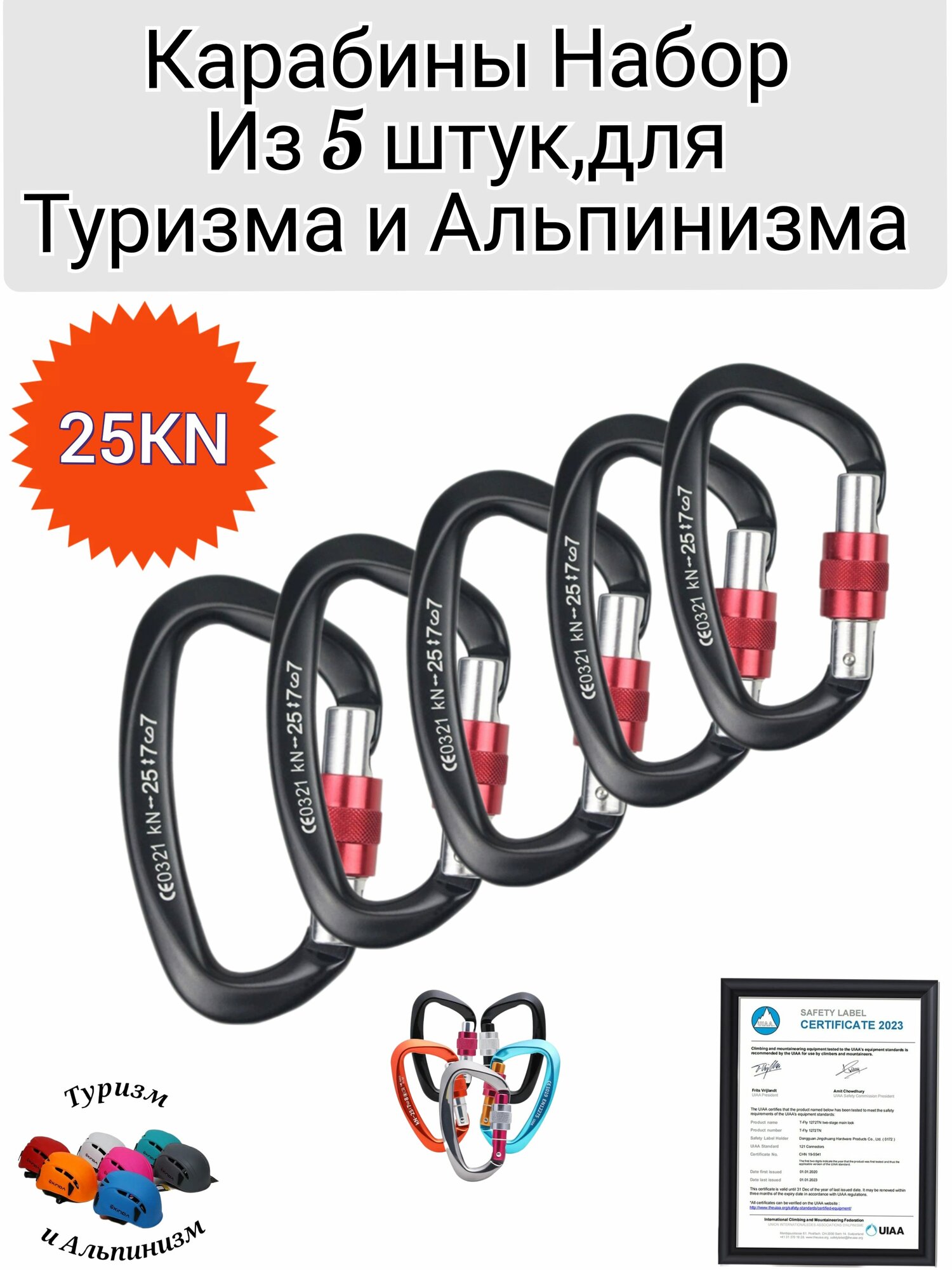 Карабины Набор из 5 штук, для Туризма и Альпинизма. Черный