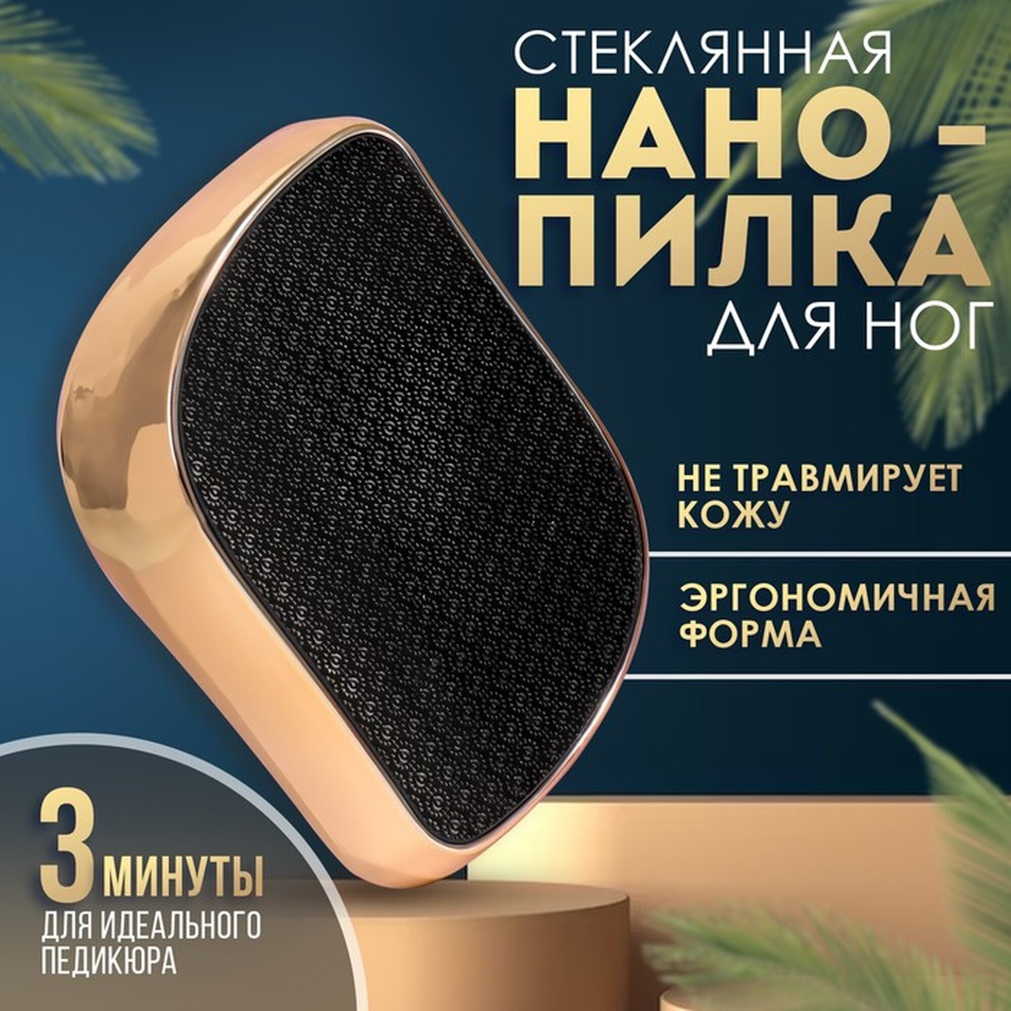 Стеклянная нано-пилка для пяток, 9×6.5×3 см, в картонной коробке, цвет золотистый