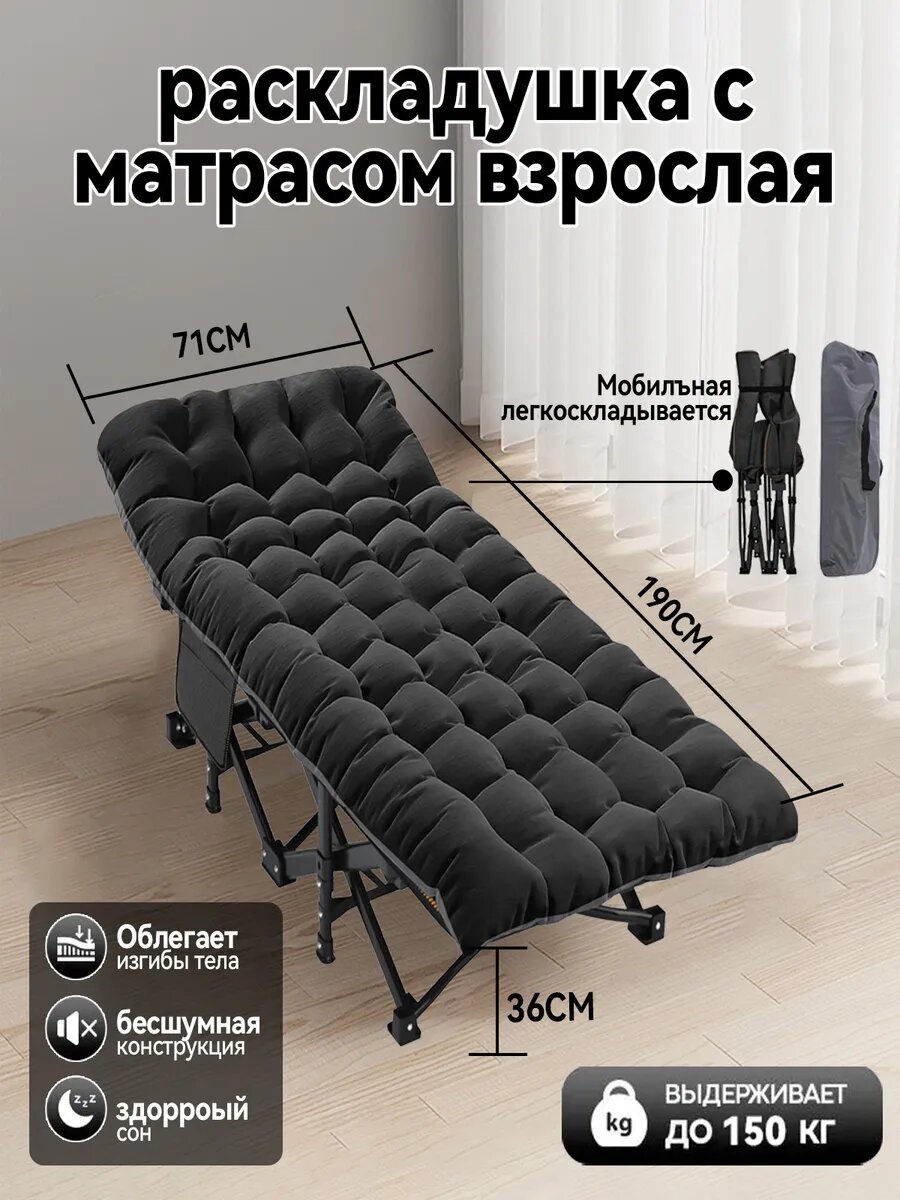 Раскладная кровать с матрасом 190*71 нагрузка до 150кг / раскладушка с матрасом взрослая , прочным металлическим каркасом на прорезиненных ножках для квартиры загородного дома и отдыха на природе