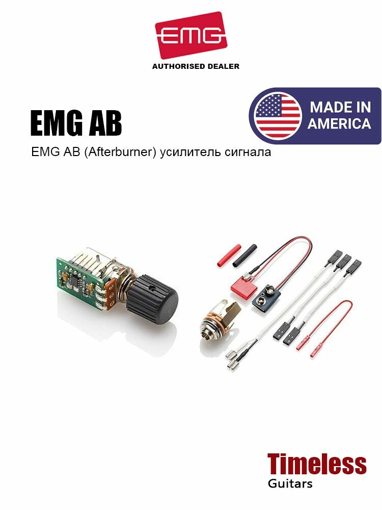 EMG AB потенциометр для гитары/баса, с усилением сигнала, для активных и пассивных звукоснимателей
