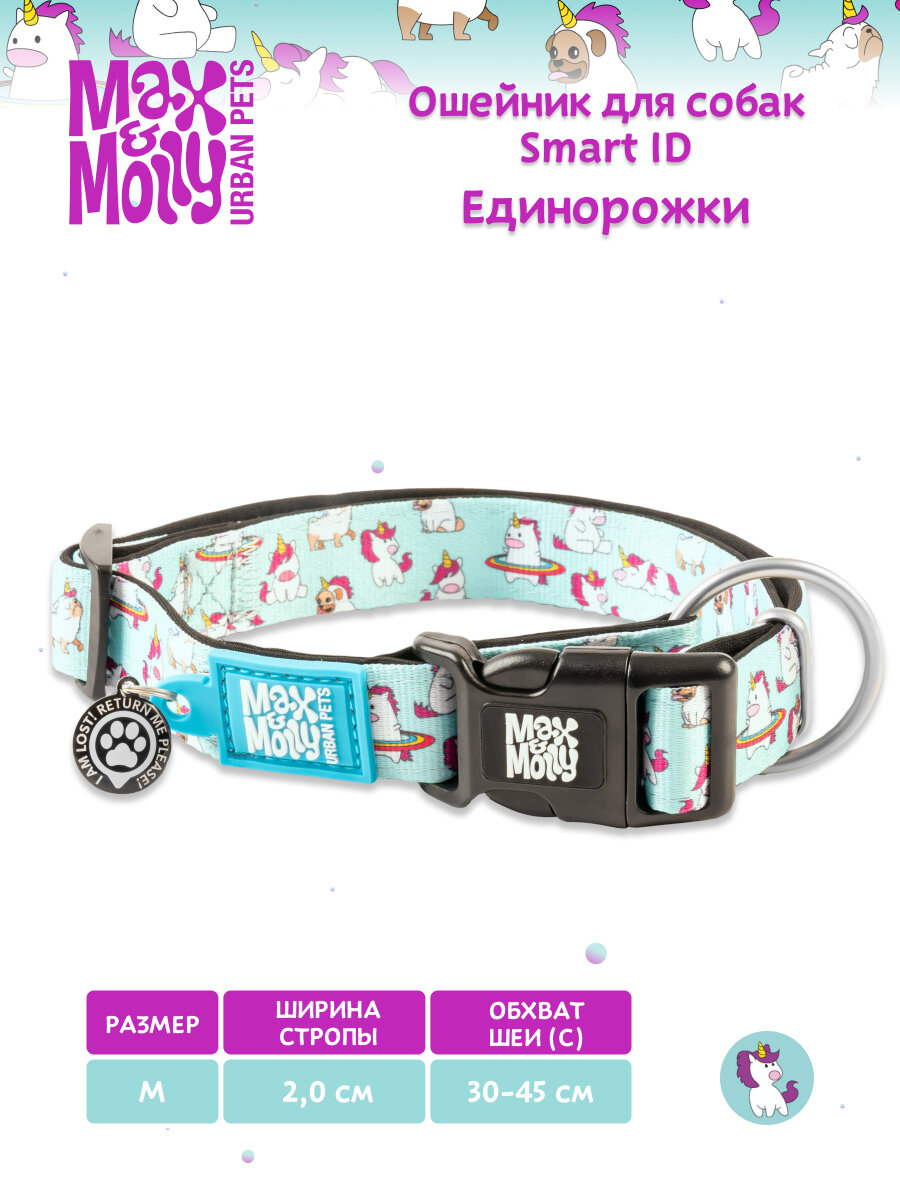 Ошейник для собак Smart ID, размер M, Единорожки Max & Molly