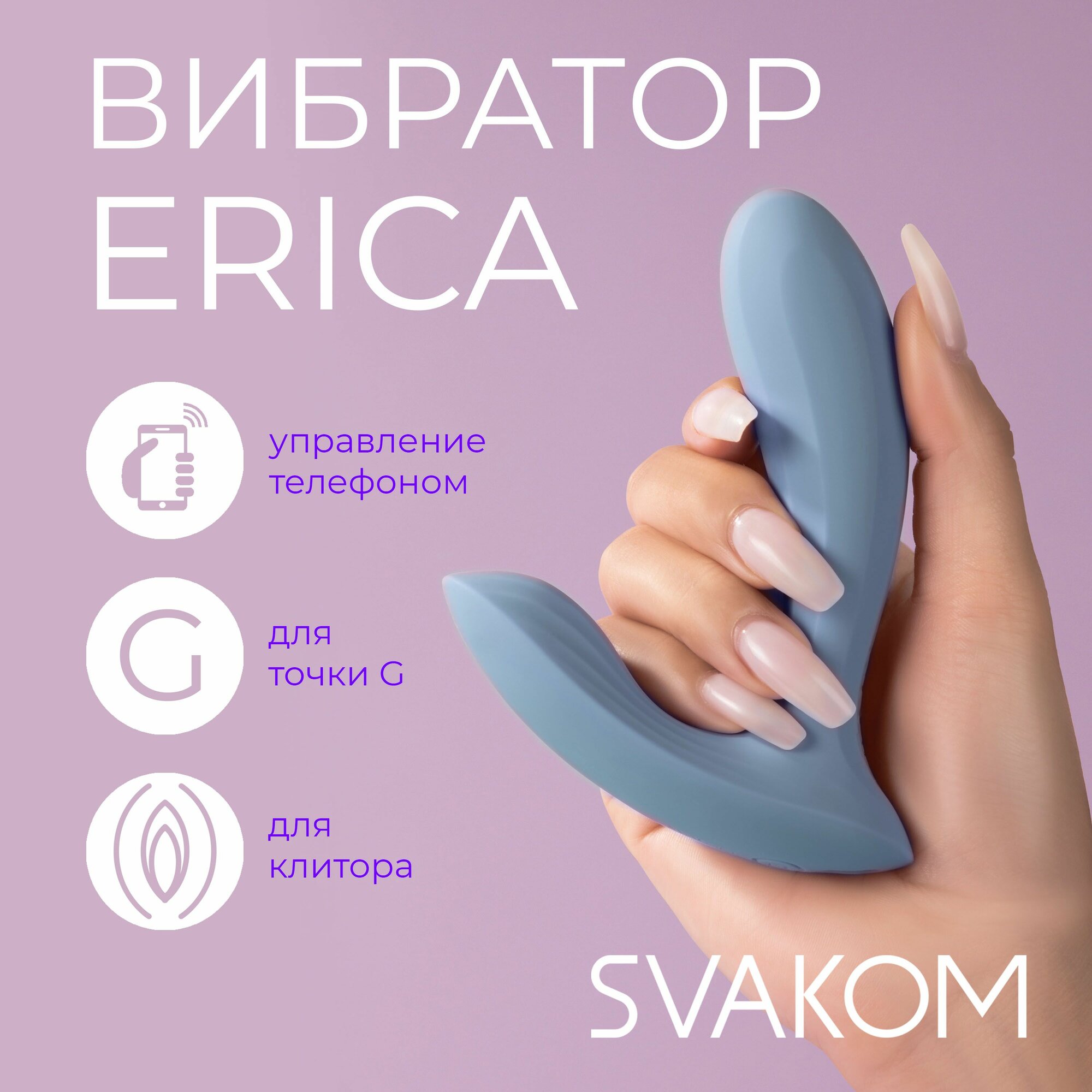 Носимый женский вибратор Erica Svakom синий с управлением через приложение и клиторальной стимуляцией