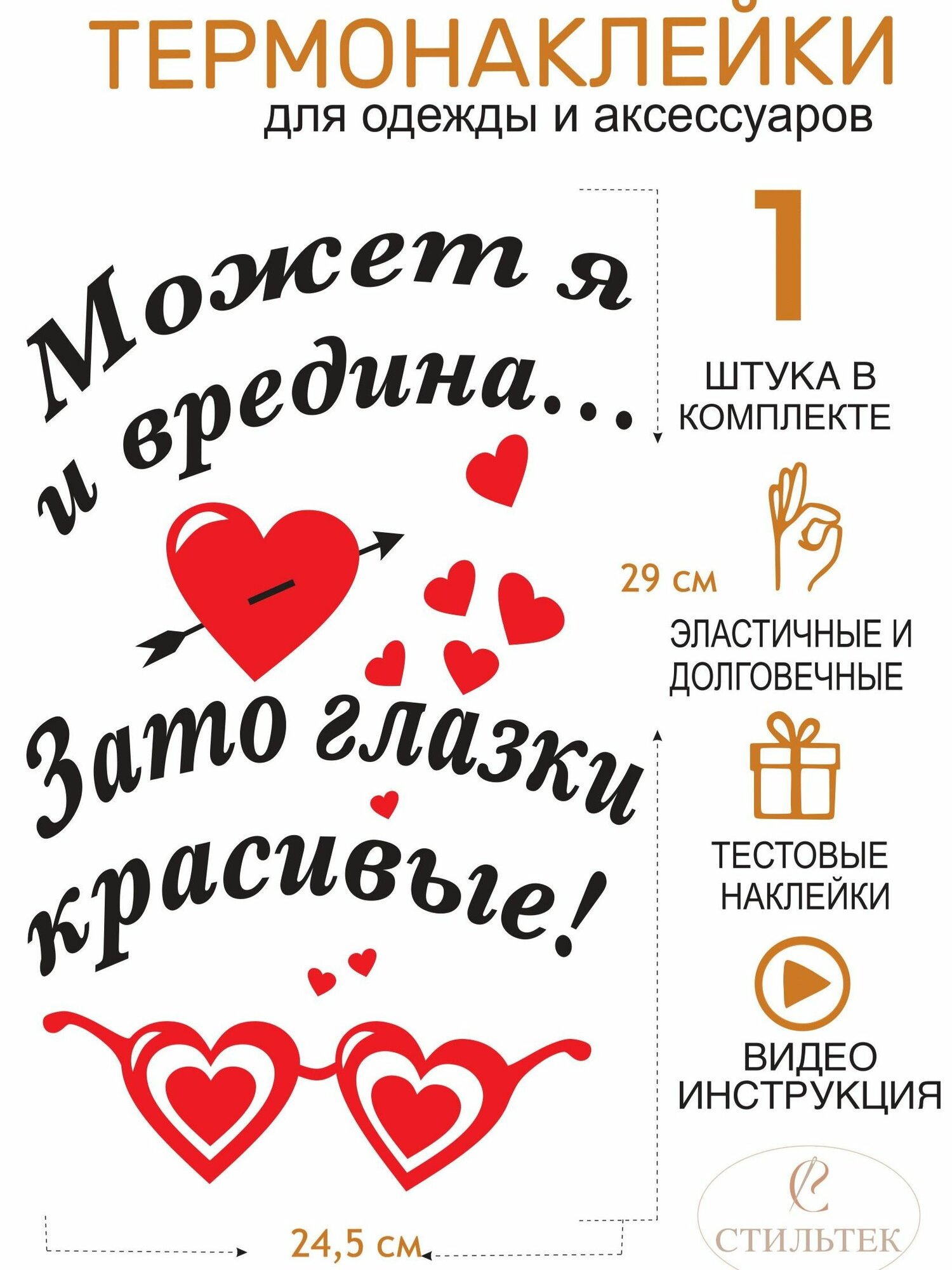 Термонаклейка надпись Вредина 29*24,5 cм