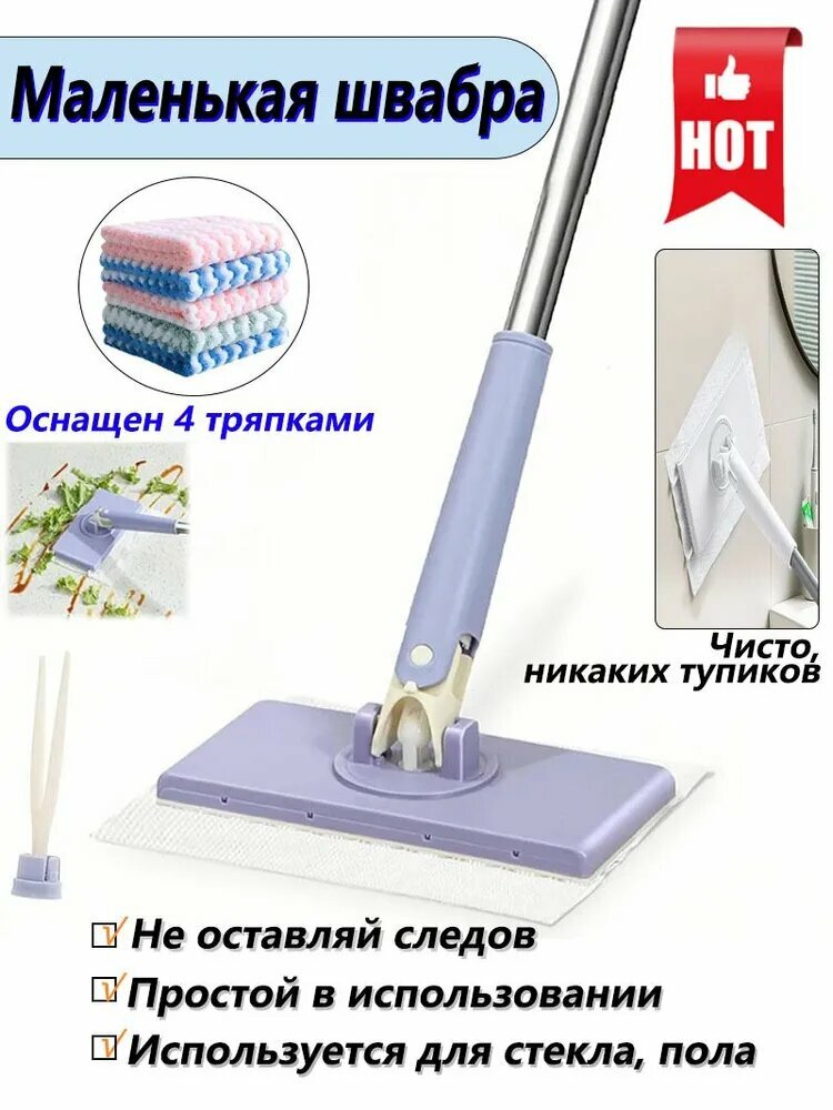 Швабра, длина 70 см