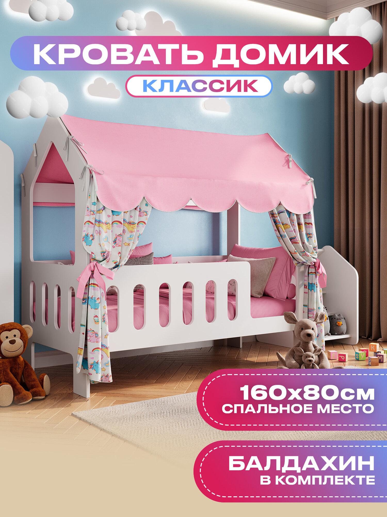 Кровать детская домик с текстилем (розовый, с единорогами) "Классик"
