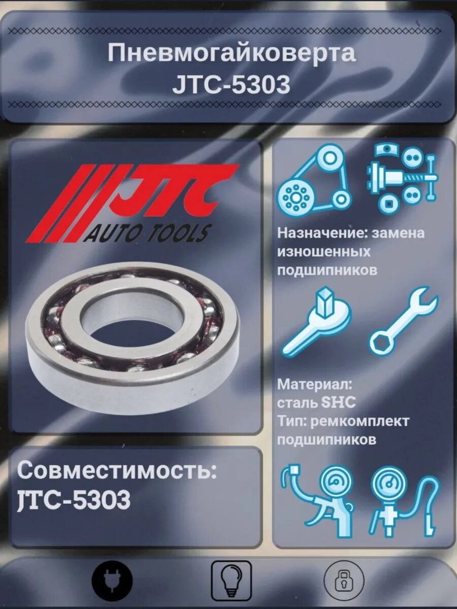 Ремкомплект (21) подшипник для пневмогайковерта JTC-5303