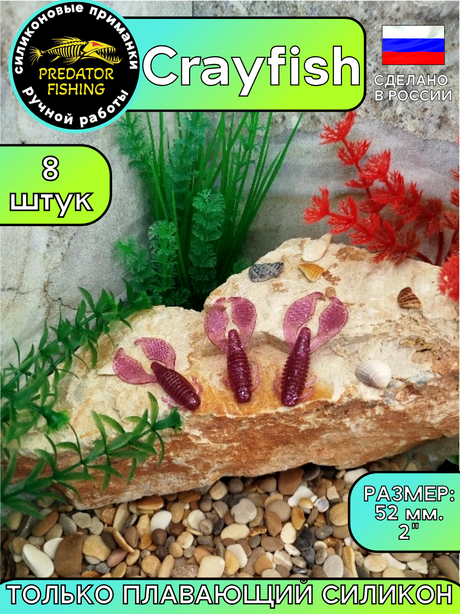 Приманка силиконовая рак Crayfish 52 мм. pink lox