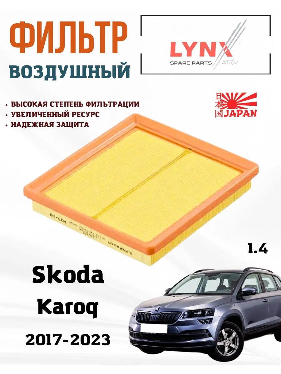 Фильтр воздушный Шкода Карок DJKA - 1.4-л.