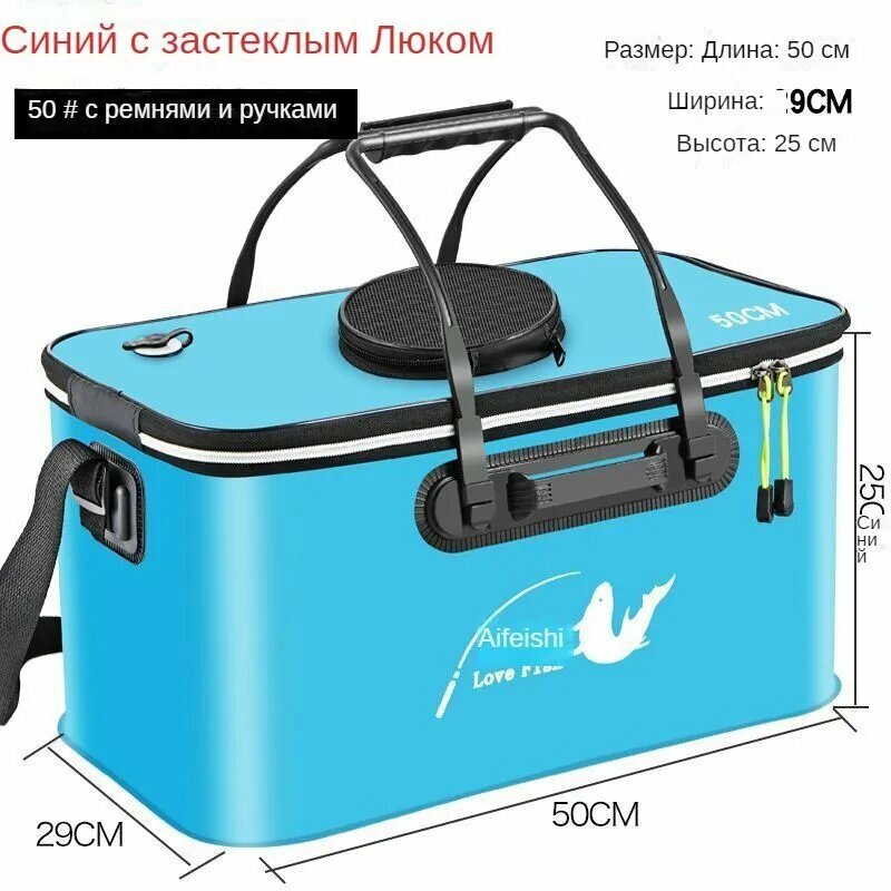 Каны рыболовные для рыбы / Сумка для рыбалки / Ведро для хранения улова, Грузоподъемность 100 кг, Утолщенный EVA, разборное ведро для рыбы,50cm， синий