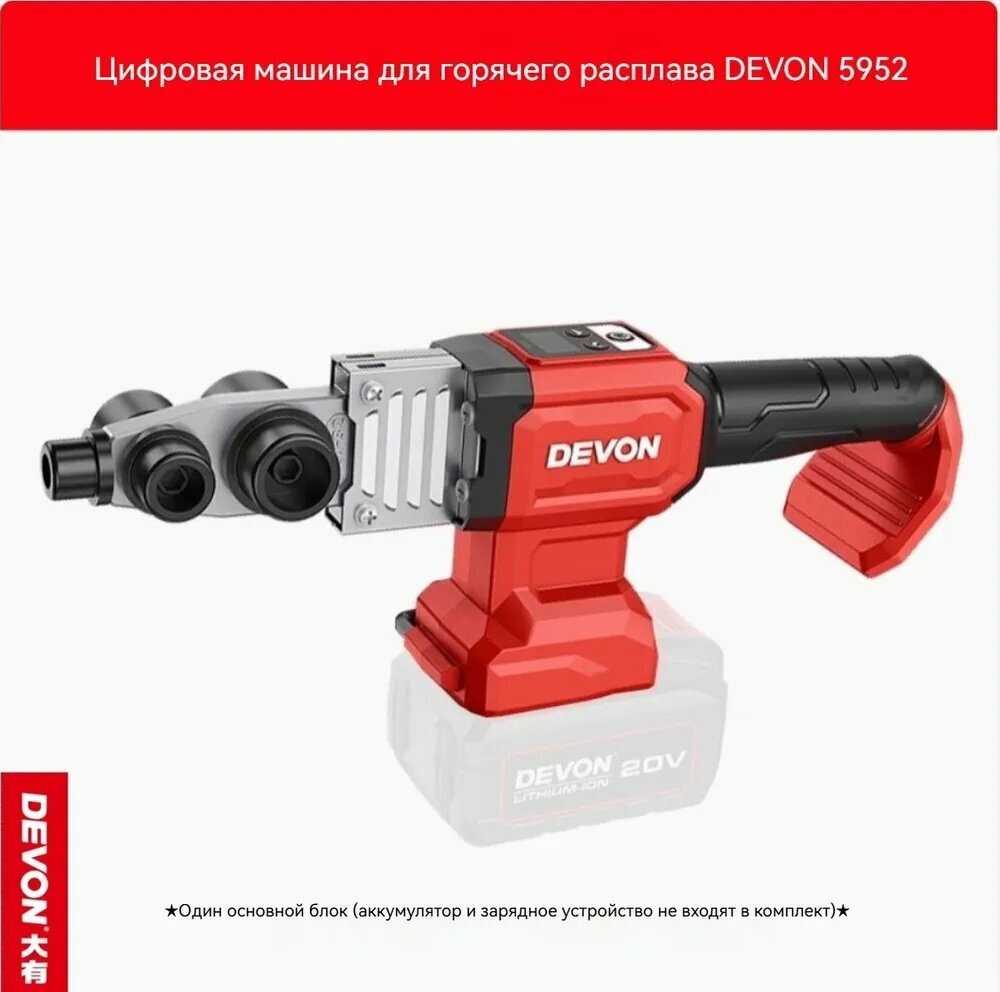 DEVON 5952 Машина для горячего расплава, Электроинструменты