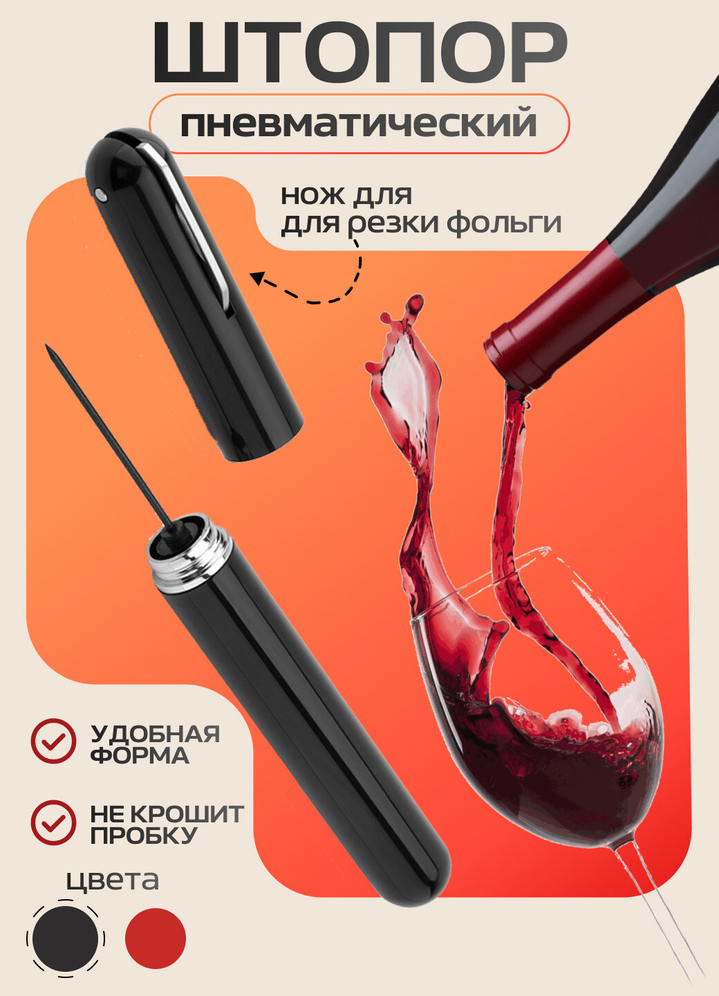 Штопор пневматический для вина 1 шт. / Помповая открывашка / Штопор помповый