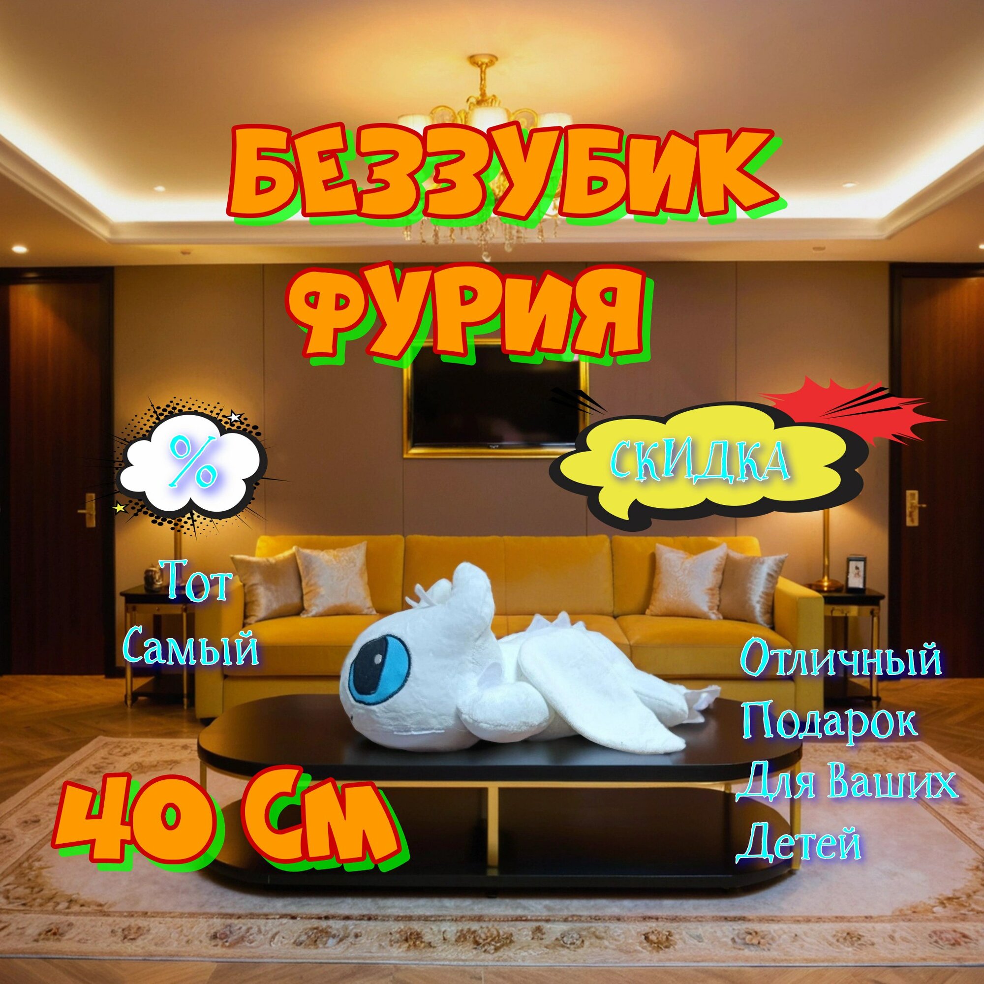 Мягкая плюшевая игрушка Фурия из мультфильма Train Your Dragon 40 см / Беззубик в виде дракона (Fury) Отличный подарок