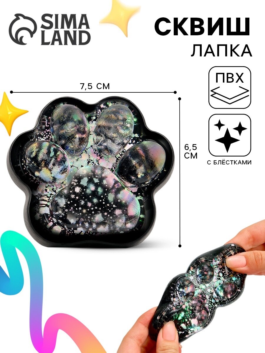 Сквиш лапка антистресс - игрушка «Космическая лапка» мялка, 7,5 см, Сима-ленд